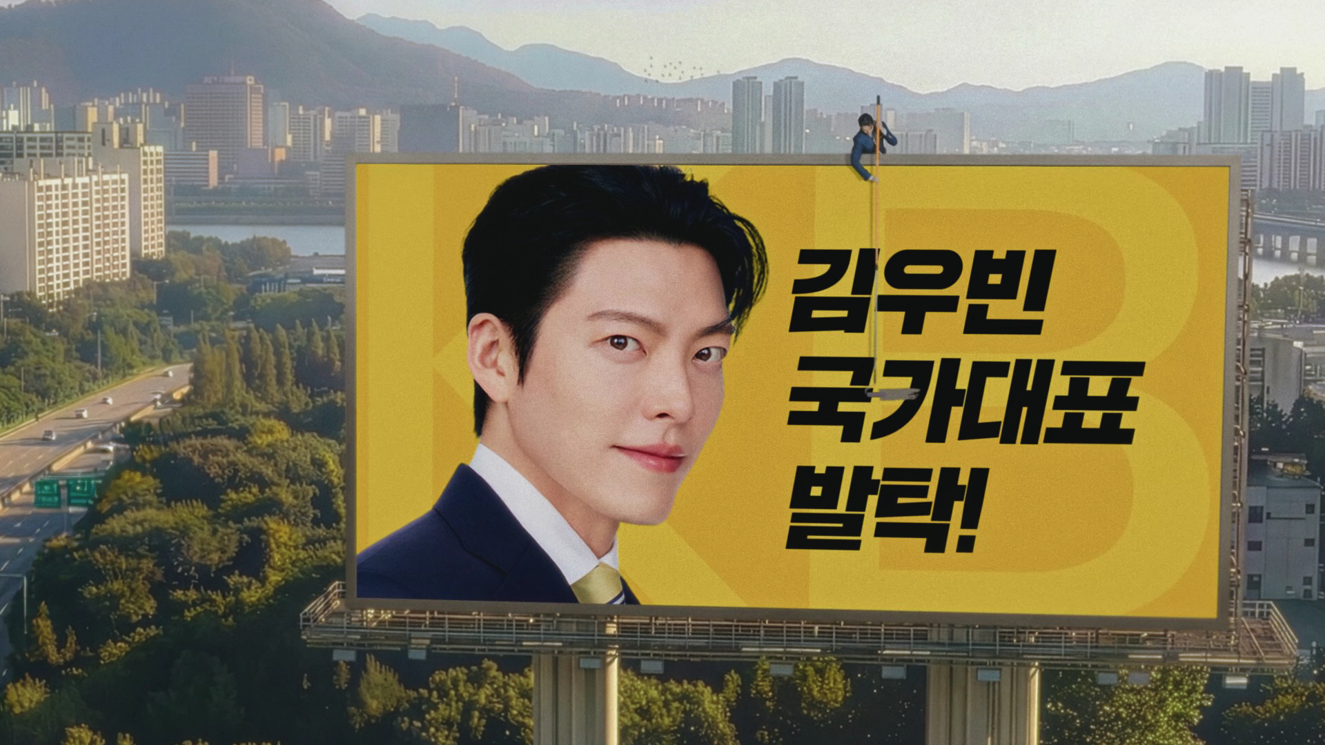 KB Kookmin Card, ‘Kim Woo-bin Selected as National Representative ...